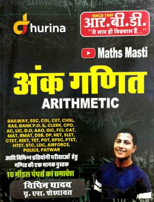 Maths Masti- Arithmetic With 10 Model Papers By Dhurina Books: Buy ...
