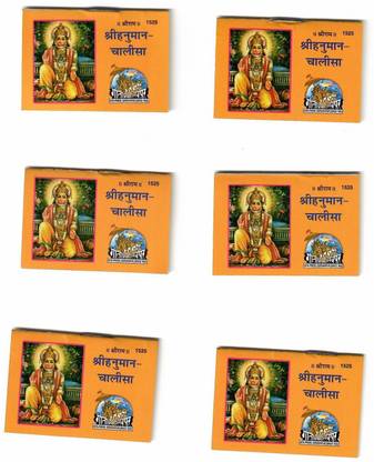 Shree Hanuman Chalisa Small Size 6 Pic: Buy Shree Hanuman Chalisa Small ...
