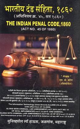 Indian Penal Code, 1860 [Marathi]: Buy Indian Penal Code, 1860 [Marathi ...