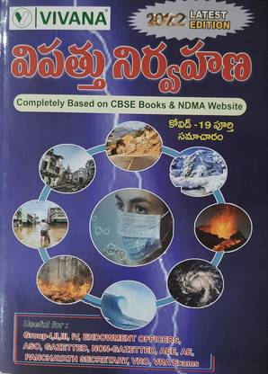 Disaster Management Based On CBSE And NDMA: Buy Disaster Management ...