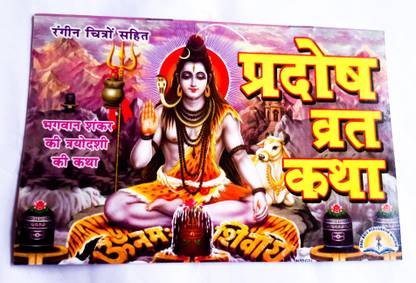 Pradosh Vrat Katha Book: Buy Pradosh Vrat Katha Book by Pandit Narayan ...