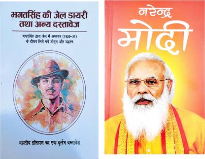 Bhagat Singh Jail Dairy And Narendra Modi Biography Book In Hindi: Buy ...