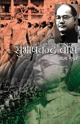 Subhash Chandra Bose: Buy Subhash Chandra Bose by Asha Gupt at Low ...