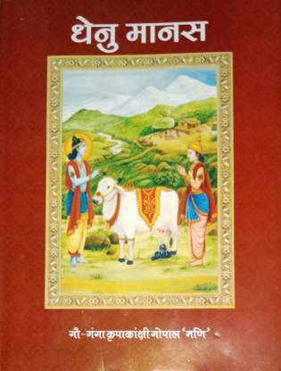 Dhenu Manas: Buy Dhenu Manas by Pujay gopal mani at Low Price in India ...
