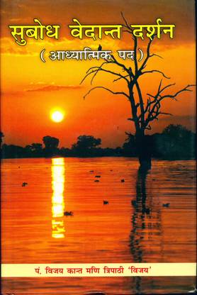 Subodh Vedant Darshan: Buy Subodh Vedant Darshan by Pandit Vijay Kant ...
