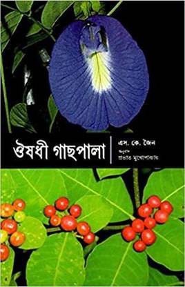 Medicinal Plants (Ausadhi Gachpala): Buy Medicinal Plants (Ausadhi ...