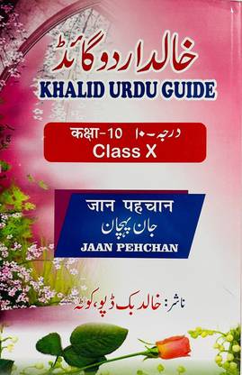 Urdu Guide Class 10: Buy Urdu Guide Class 10 by M A Khan at Low Price ...