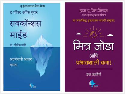 The Power Of Your Subconscious Mind (Marathi) + How To Win Friends And ...