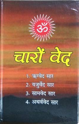 Charo Ved - Rigveda, Yajurveda, Samveda, Atharveda: Buy Charo Ved ...