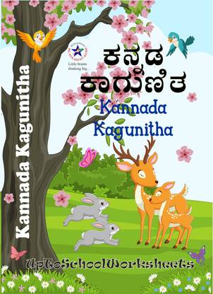 Kannada Kagunitha Gunithakshara Barakhadi Handwriting Practice Book ...