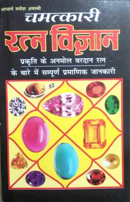Chamatkari Ratna Vigyan | Prakriti Ke Anmol Vardan Ratna Ke Bare Me ...