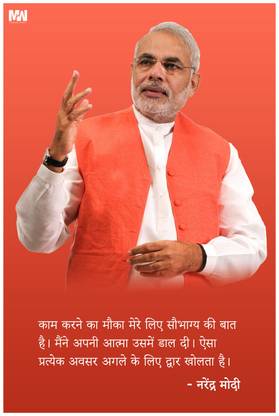 PM Narendra Modi Motivational Poster 12 x 18 inch 300 GSM Paper Print ...