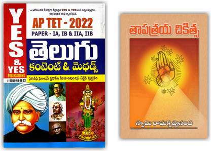 Class 10th (X Class) Telugu Question Bank (First Language) For ...