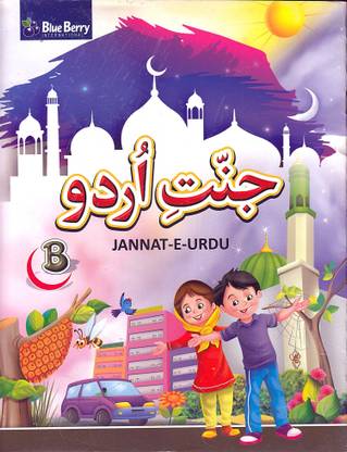 My First Urdu Book -B| Kids Urdu Learning Book | Urdu Books For Kids ...