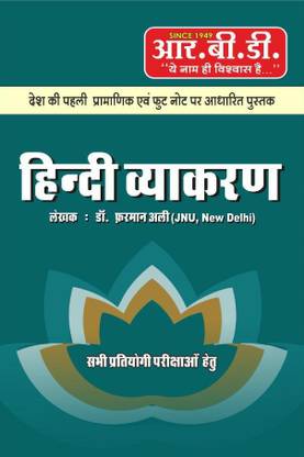 Hindi Vyakaran: Buy Hindi Vyakaran by DR. Farmaan Ali at Low Price in ...