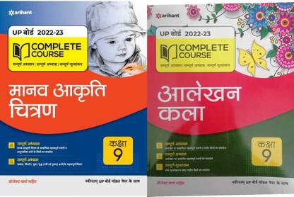Complete Course Aalekhan Kala And Manav Akriti Chitran Class 9 Hindi ...