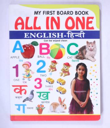 All In One Book (Abc+hindi+math+poem+ Story): Buy All In One Book (Abc ...