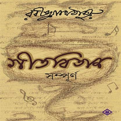 Gitabitan Sampurna: Buy Gitabitan Sampurna by RABINDRANATH TAGORE at ...