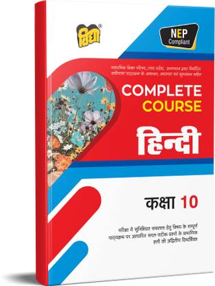Complete Course Guide Hindi for UP Board Class 10 - Vidya Complete ...