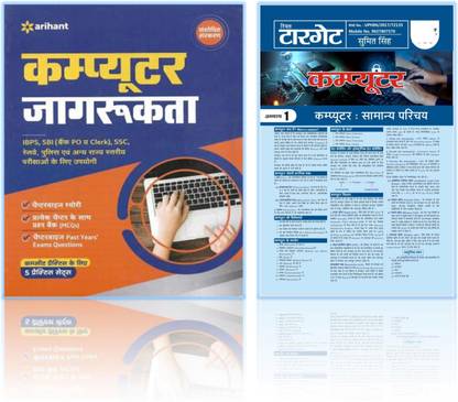 Computer Jagrukta Ke Sath Real Target Computer : Samanya Parichey Paper ...
