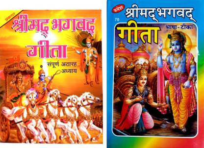 Shree Bhagwat Geeta Book In Hindi |shree Bhagwat Geeta Book Pocket Size ...