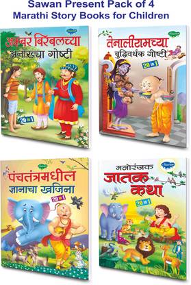 Sawan Present Pack Of 4 Marathi Story Books For Childrens: Buy Sawan ...