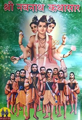 Shri Navnath Kathasar-Marathi: Buy Shri Navnath Kathasar-Marathi by ...