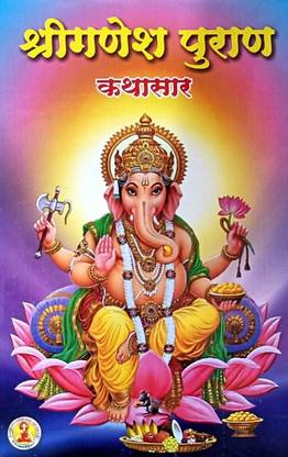 Shri Ganesh Puran-Kathasar Marathi: Buy Shri Ganesh Puran-Kathasar ...