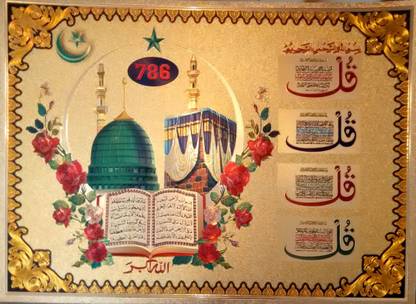 Allah 786 Fine Art Print - Religious posters in India - Buy art, film ...