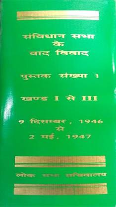 Constituent Assembly Debates (Set Of 8 Books In XII Volume): Buy ...