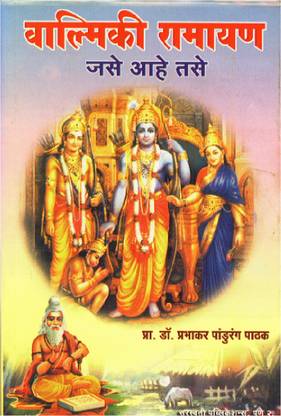 Valmiki Ramayan: Buy Valmiki Ramayan by Pra. Dr. Prabhakar Pandurang ...