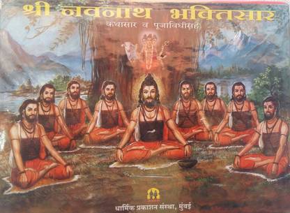 Shri Navnath Bhaktisaar-Marathi: Buy Shri Navnath Bhaktisaar-Marathi by ...