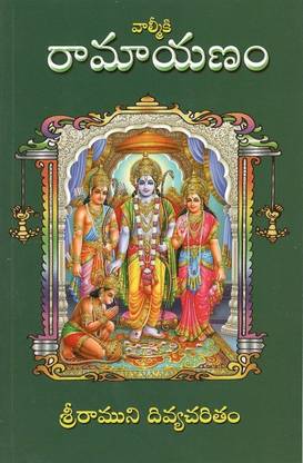 Valmiki Ramayana, Telugu: Buy Valmiki Ramayana, Telugu by His Holiness Bhakti Vikas Swami at Low ...