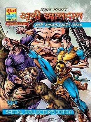 Super Commando Dhruv Khooni Khandan Raj Comics: Buy Super Commando ...