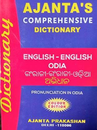 AJANTA COMPREHENSIVE DICTIONARY ENGLISH ENGLISH ODIA ABHIDHAN ...