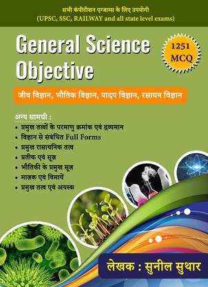 General Science Objective: Buy General Science Objective by SUNIL ...