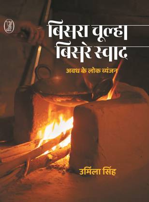 Bisra Choolha-Bisrey Swad Awadh ke Lok Vyanjan: Buy Bisra Choolha ...