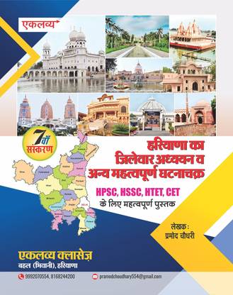 Eklavya Haryana Gk 2022 7th Edition: Buy Eklavya Haryana Gk 2022 7th ...