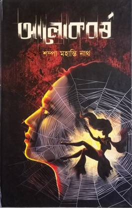 Bengali Story Book: Buy Bengali Story Book by Shampa Mahanti Nath at ...