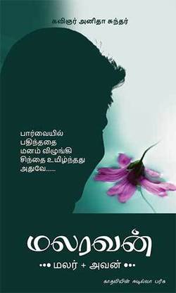 Malaravan: Malar + Avan: Buy Malaravan: Malar + Avan by Anitha Sundar ...