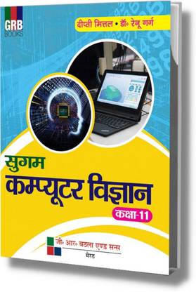 Sugam Computer Vigyan Class 11 - UP Board: Buy Sugam Computer Vigyan ...