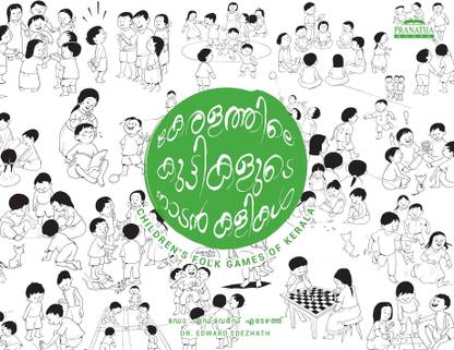 Keralathile Nadan Kalikal ( Children's Folk Games Of Kerala ) English ...