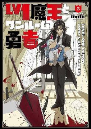 Level 1 Demon Lord and One Room Hero Vol. 5: Buy Level 1 Demon Lord and ...