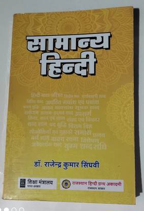 Samany Hindi hindi granth Akadmi 2021: Buy Samany Hindi hindi granth ...