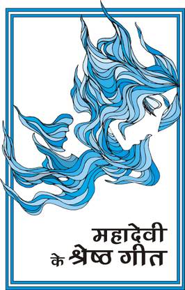 Mahadevi Ke Shreshtha Geet: Buy Mahadevi Ke Shreshtha Geet by Mahadevi ...