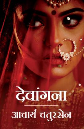 Devangana: Buy Devangana by Acharya Chatursen at Low Price in India | Flipkart.com