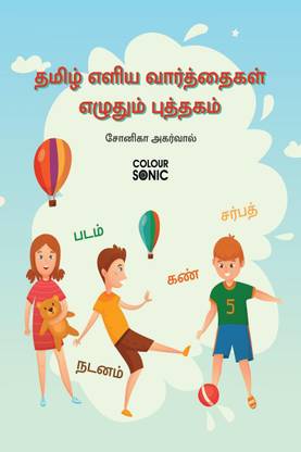 Tamil Basic Words Writing Practice Book а а а їа ґаїќ а ћа іа їа ї а µа ѕа аїќа аїќа аї а а іаїќ