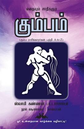 KUMBHAM: Buy KUMBHAM by Swami Kannan Bhattacharya at Low Price in India ...