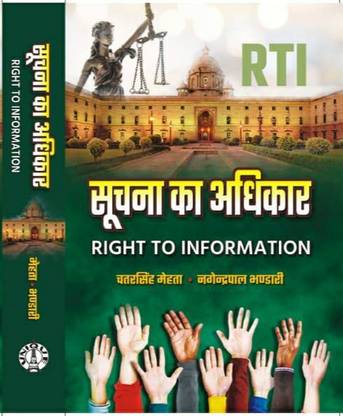 Suchna ka Adhikar - Right to Information: Buy Suchna ka Adhikar - Right ...