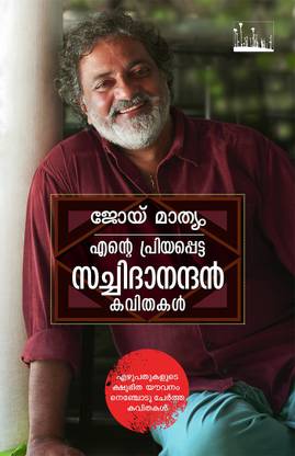 Ente Priyappetta Satchidanandan Kavithakal: Buy Ente Priyappetta ...